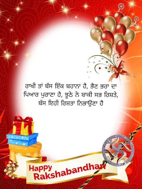 120+ Rakhadi/Raksha Bandhan Wishes & Messages in Punjabi With Images ...