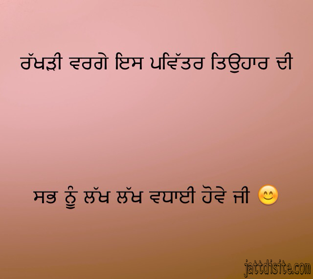120+ Rakhadi/Raksha Bandhan Wishes & Messages in Punjabi With Images ...