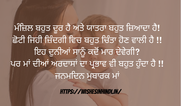 60+ Happy Birthday Wishes for Mother in Punjabi with Images - Punjabi ...