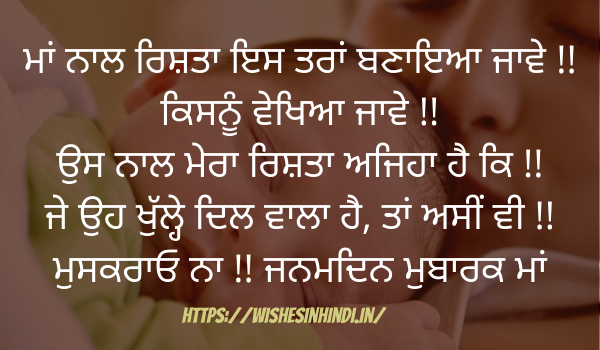 60+ Happy Birthday Wishes for Mother in Punjabi with Images - Punjabi ...