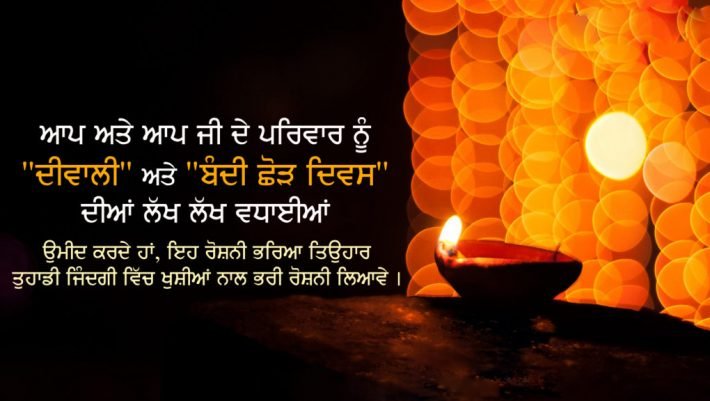 60+ Bandi Chhor Diwas Wishes & Images in Punjabi - Punjabi Wishes ...