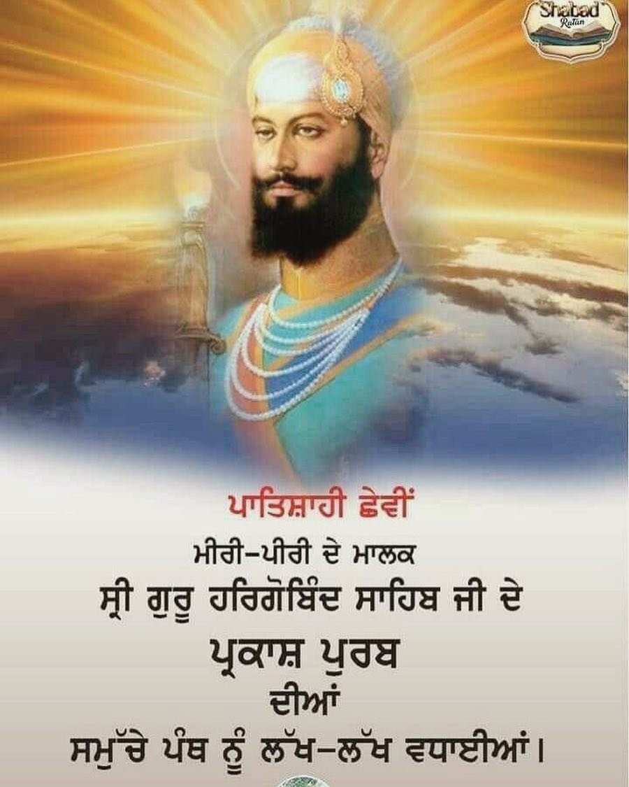 60 Guru Hargobind Singh Birthday Wishes And Images In Punjabi Punjabi