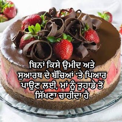 60+ Happy Birthday Wishes for Mother in Punjabi with Images - Punjabi ...