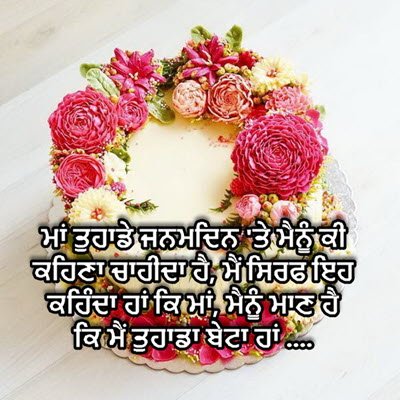 Mothers Day Quotes In Punjabi