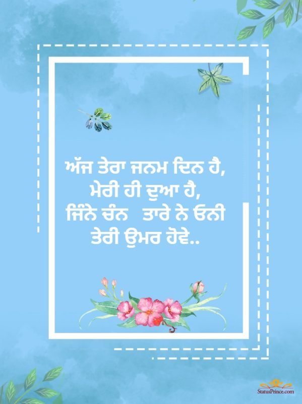 60+ Happy Birthday Wishes for Mother in Punjabi with Images - Punjabi ...