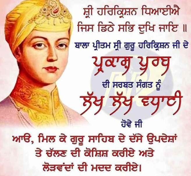 40+ Shri Guru Harkrishan Ji Prakash Purab Wishes & Images in Punjabi ...