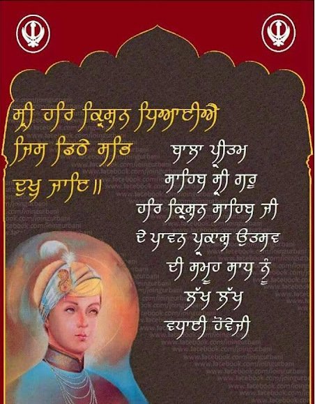 40+ Shri Guru Harkrishan Ji Prakash Purab Wishes & Images in Punjabi ...