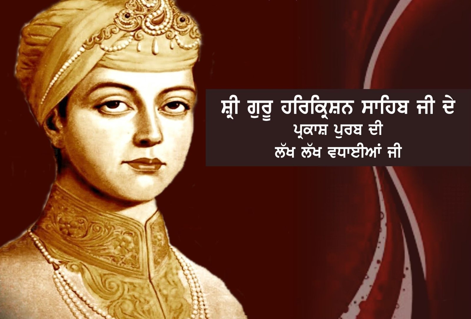 40+ Shri Guru Harkrishan Ji Prakash Purab Wishes & Images in Punjabi ...