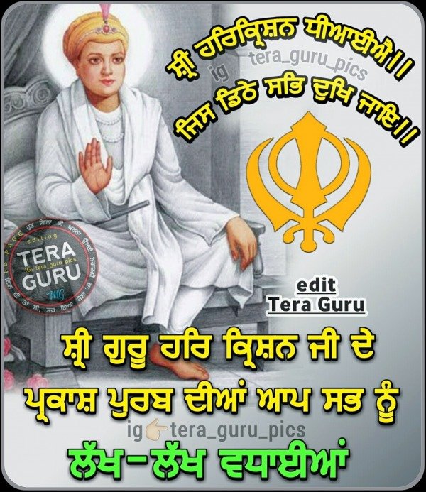 40+ Shri Guru Harkrishan Ji Prakash Purab Wishes & Images in Punjabi ...